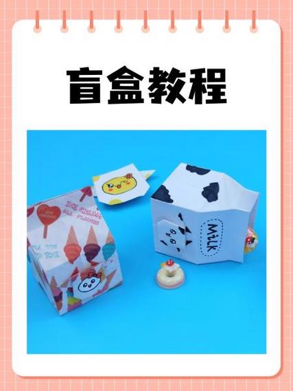 自制盲袋盲盒教程图标