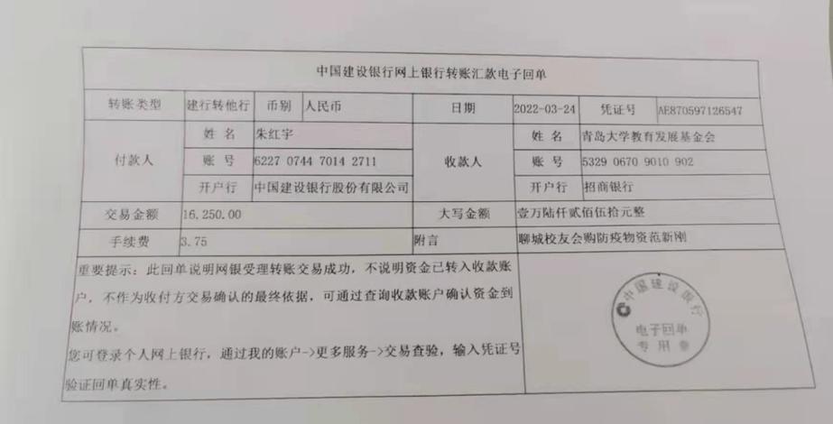 建行单笔付款可以跨行转账吗图标