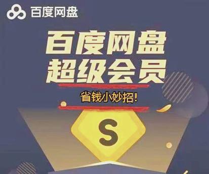百度网盘svip最新激活码时间图标