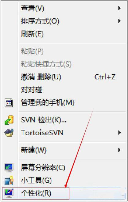 win7屏幕保护密码设置图标