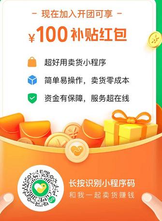 快团团卖货的玩法图标