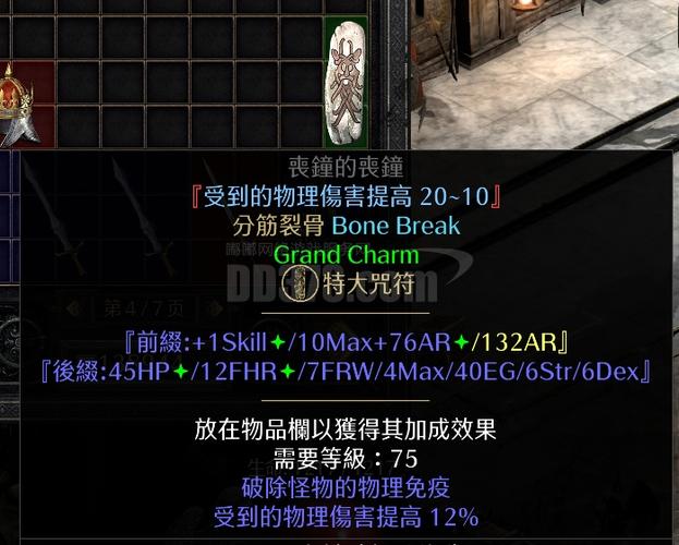 暗黑2能破物免的装备截图