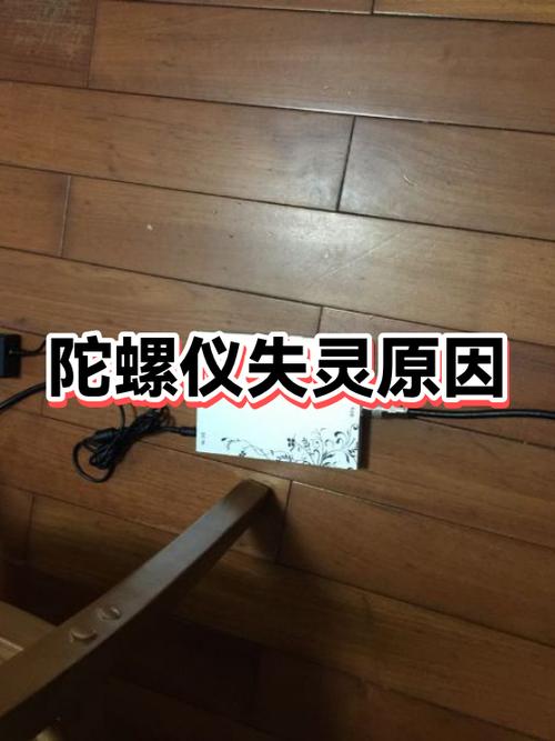 陀螺仪失灵了怎么办截图