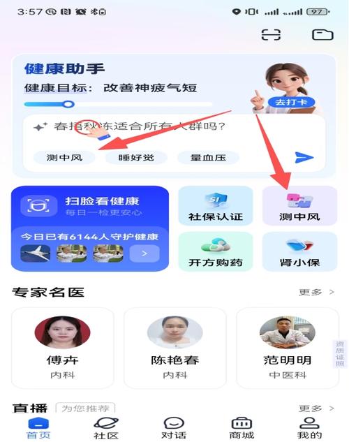 老来健康下载app