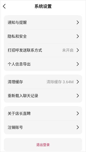 店长直聘账号异常有什么影响吗