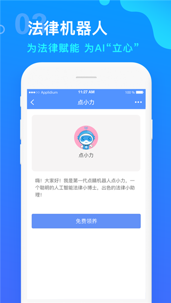 点睛app下载官网