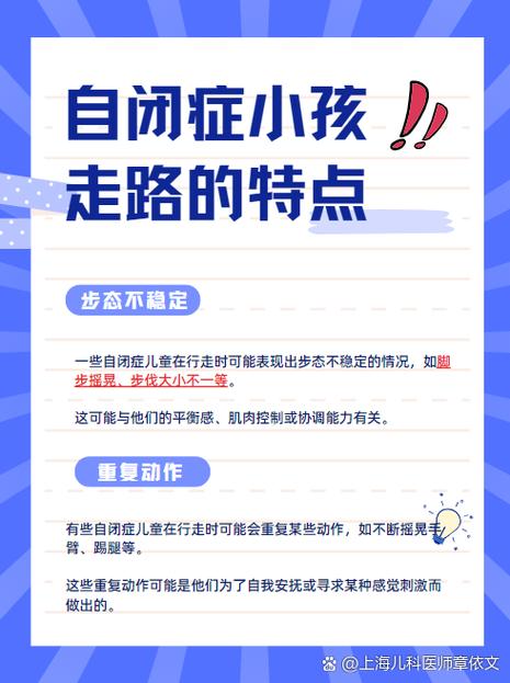 自闭症小孩走路的特点图标