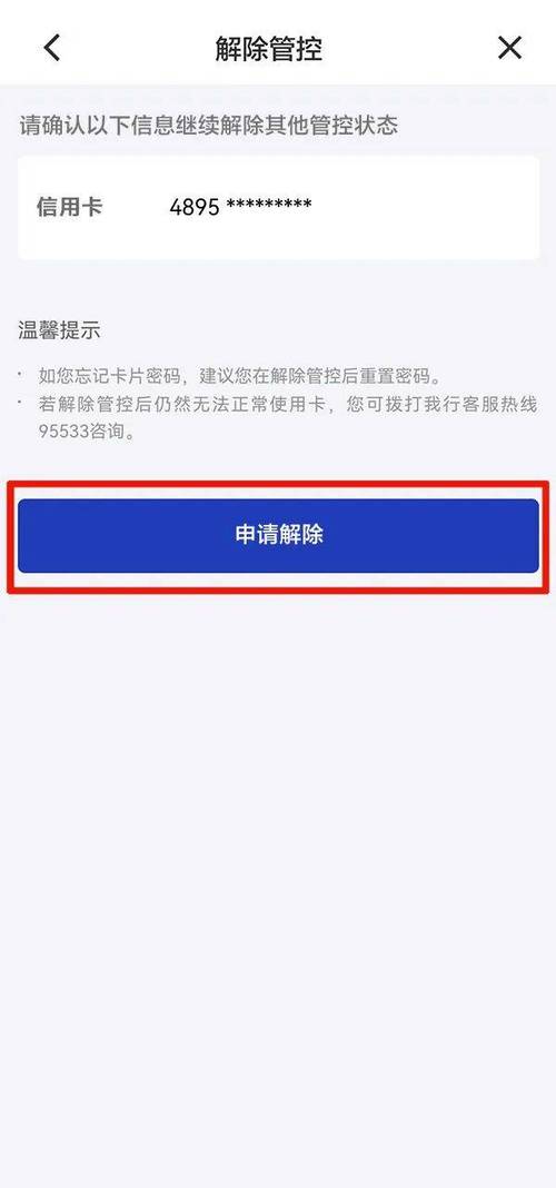 建设银行每日转账限额怎么解除图标