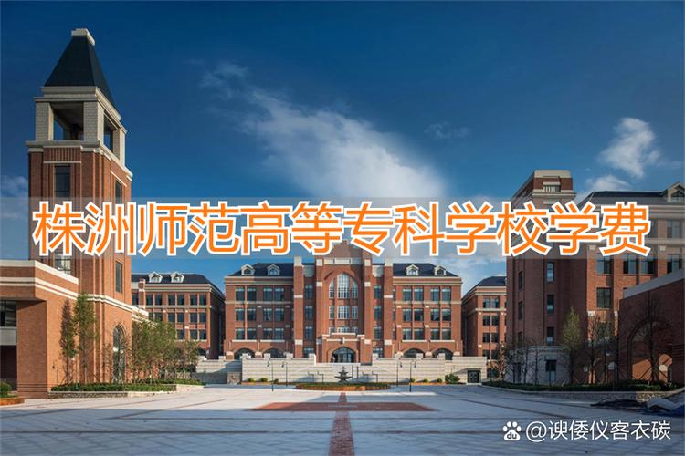 师园学院学费一年多少图标