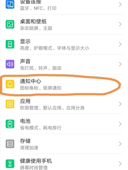 华为手机怎么关闭信息通知图标