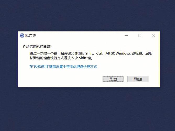 win10粘滞键导致键盘失效图标