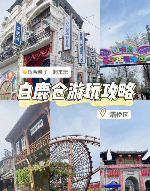 白鹿仓景区景点分布截图