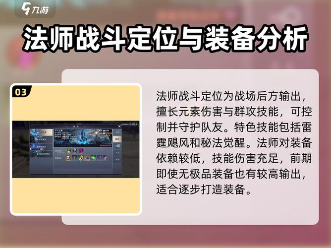 魔域口袋版法师怎么玩图标