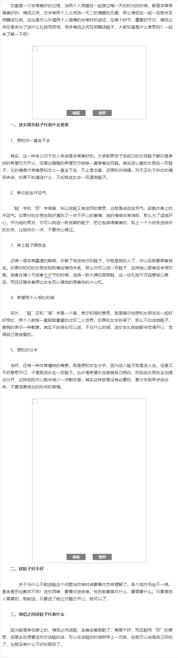 女人送男人鞋的含义图标