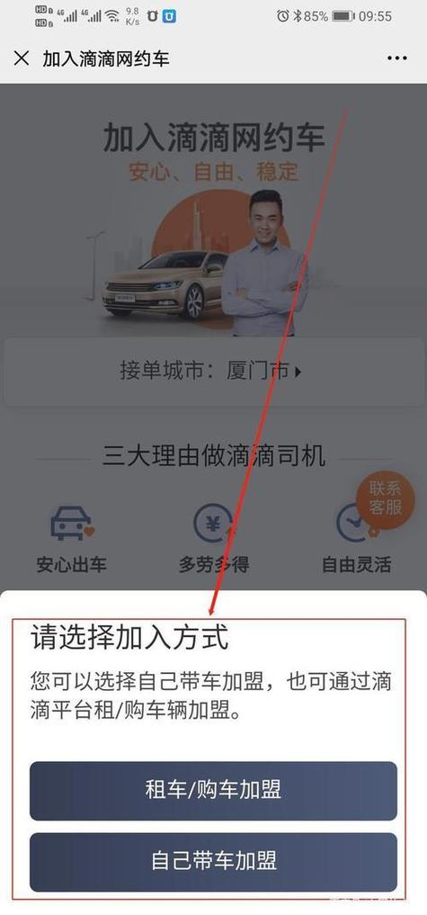 滴滴一个人可以注册几个账号截图