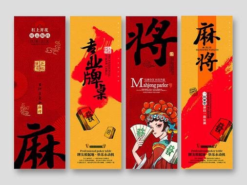 麻将口号霸气图标
