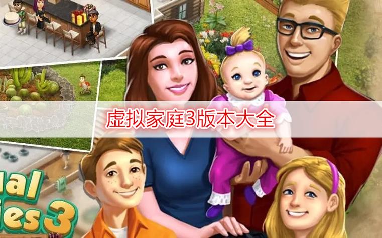 虚拟家庭无限金币版图标