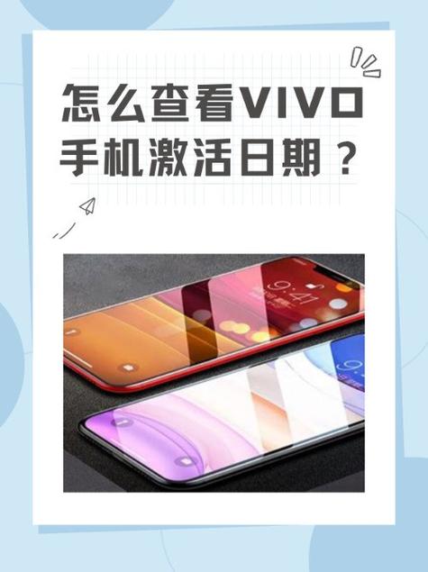 vivo手机在哪看激活时间图标