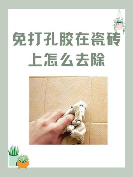 瓷砖上粘钩胶痕迹怎么去除图标