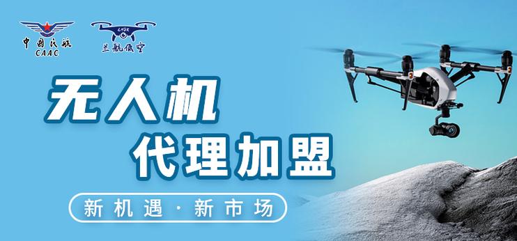 无人机销售代理