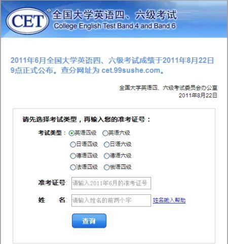 四六级成绩查询入口图标