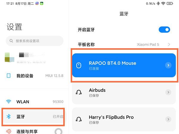 小米平板5无线鼠标截图