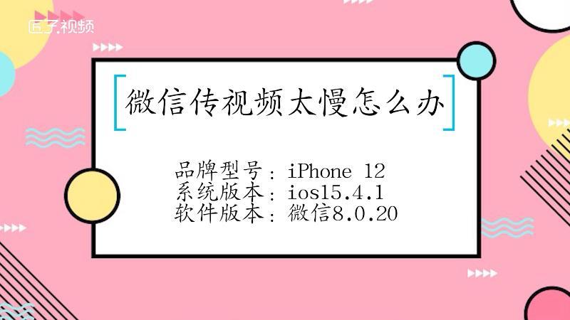 微信上传视频很慢怎么办图标