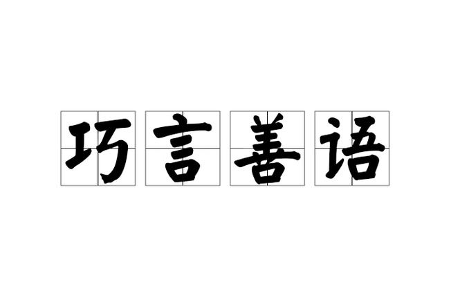 高情商回复别人说坏话图标
