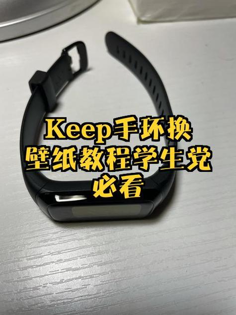 keep运动手环怎么设置时间