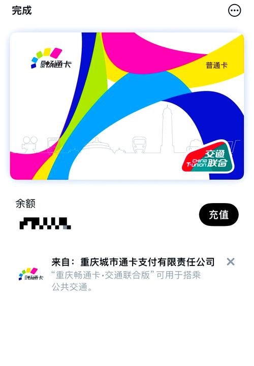 苹果手机交通卡