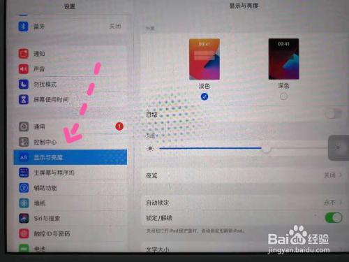 ipad怎么设置自动熄屏图标