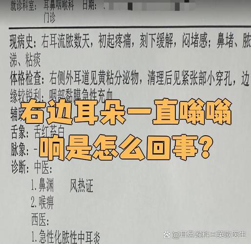 右耳朵嗡嗡响是怎么回事