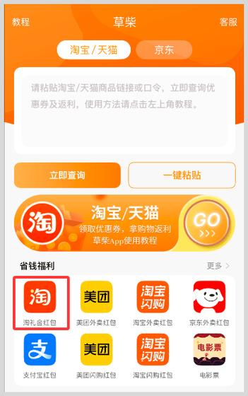 有淘礼金的返利平台图标
