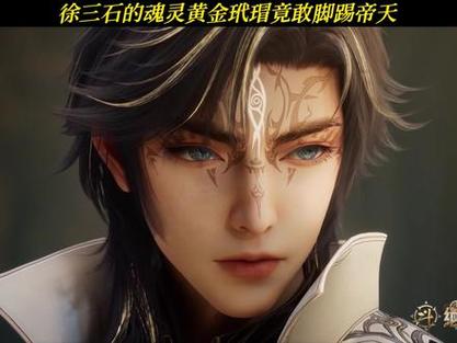 绝世唐门:武魂黄金玳瑁图标