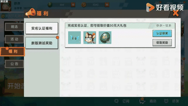 迷你世界测试服送迷你币截图