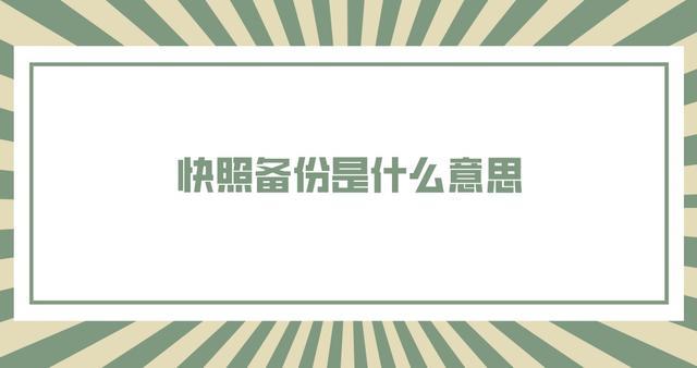 快照什么意思图标