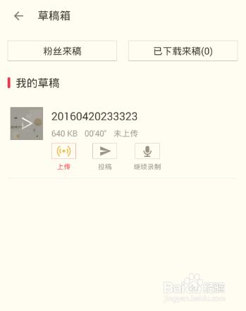荔枝录音怎么导出截图