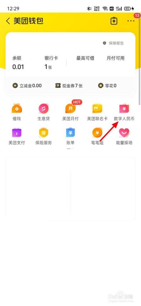 美团支付是哪里的钱截图
