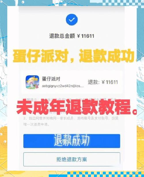 蛋仔退款能全额退吗图标