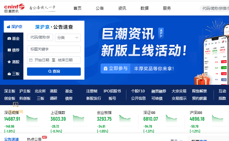 巨潮资讯网手机版登录入口图标