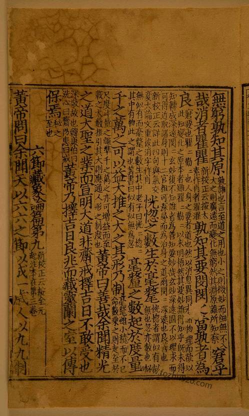 黄帝内经原文全pdf百度网盘