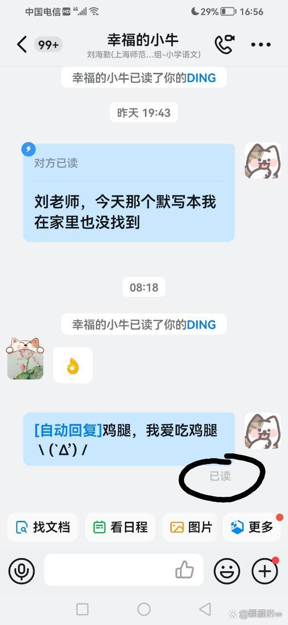 钉钉保存老师会被看到吗截图