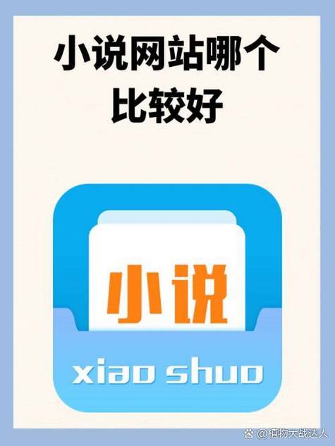 八年热门小说网站图标