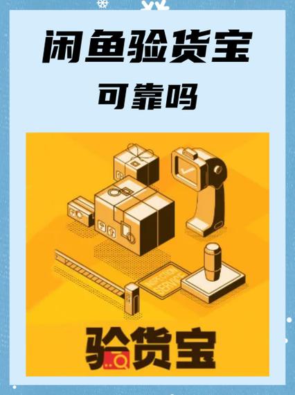 闲鱼验机过年放假吗图标