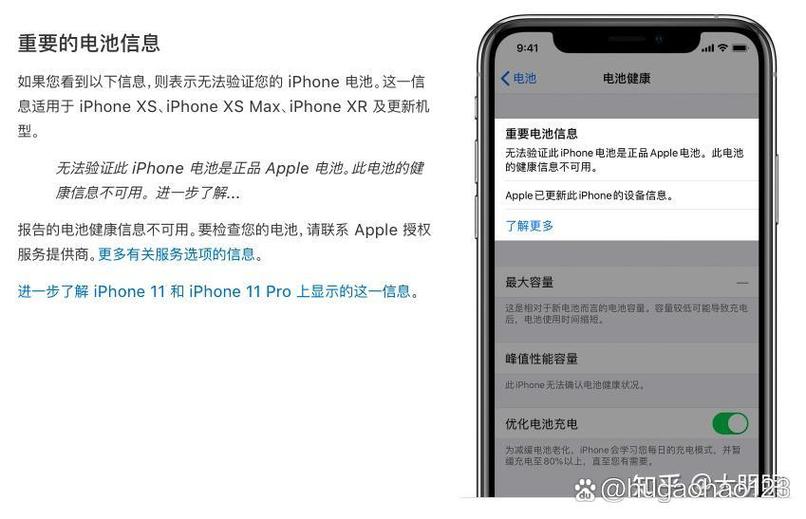 苹果手机换电池后显示维修怎么解决截图