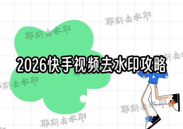 快手下载视频怎么关闭水印