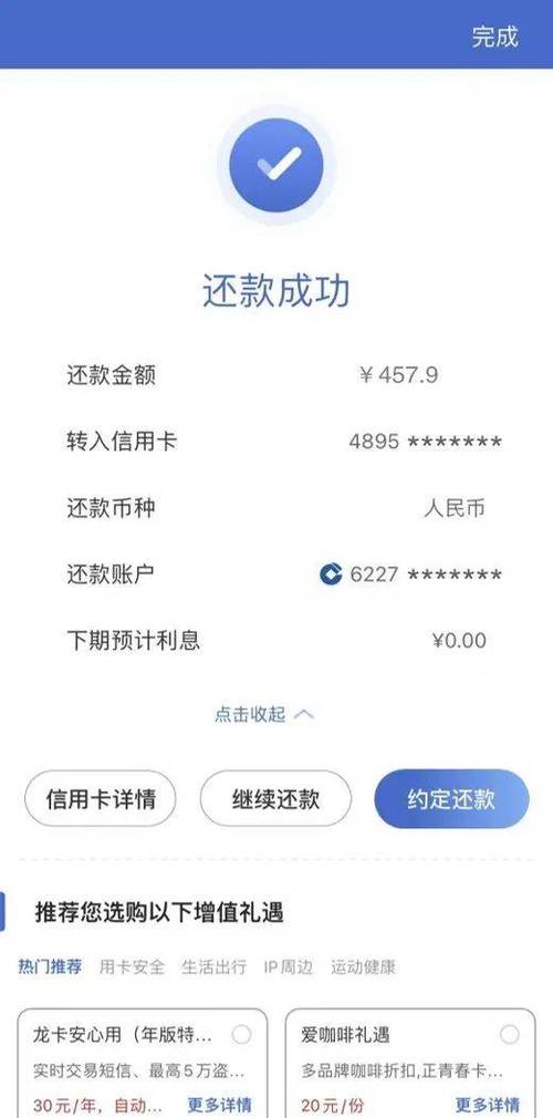 信用卡如何还款截图