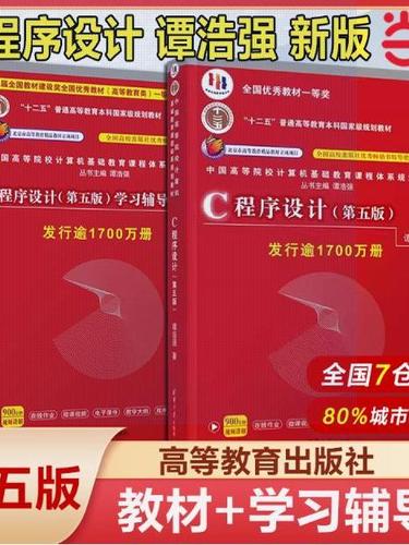 c程序设计谭浩强第五版课后答案图标