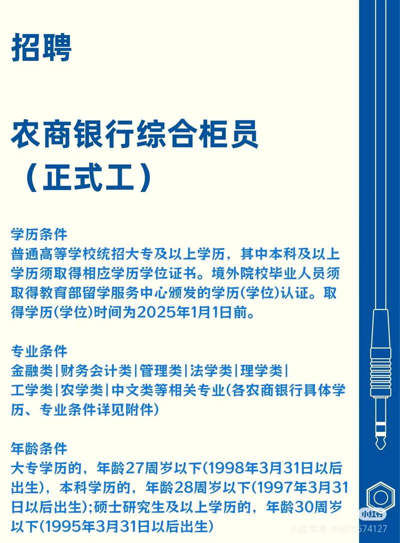 农商银行招聘截图