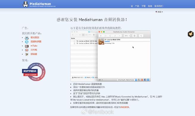 苹果导入flac格式截图